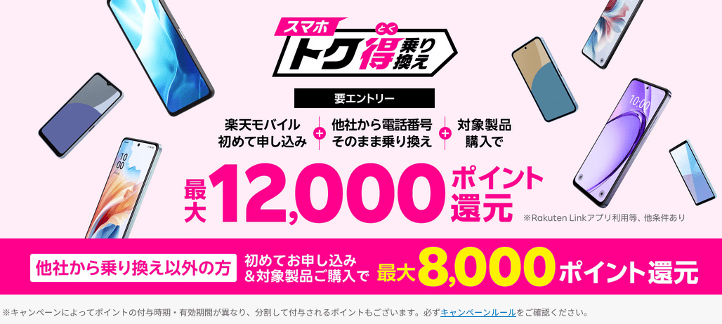楽天モバイルを新規契約する手順を徹底解説！注意点＆お得なキャンペーンも紹介｜Soldi